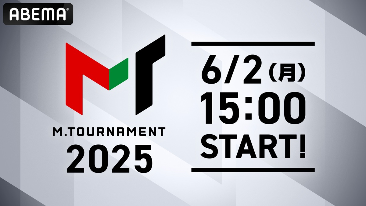 ABEMA（アベマ）でオリジナル対局企画『Mトーナメント2025』が6月2日昼3時より放送 | gamebiz
