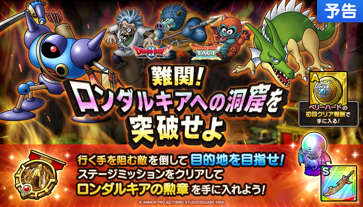 スクエニ、『DQタクト』で「真・DQIIイベント」を10月28日より開催…「ローレシアの王子」ピックアップSPスカウトも | gamebiz