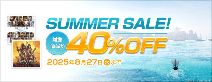 スクエニ、『FF14』で「コンプリートパック」と「黄金のレガシー」の40%OFFセールを実施中 イベント「紅蓮祭」も開催 | gamebiz