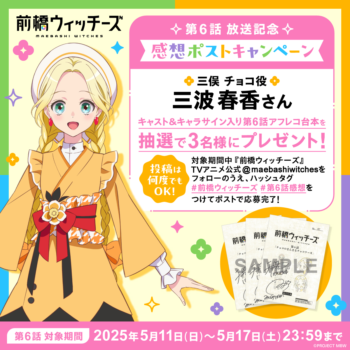 ブシロードムーブとバンダイナムコFW、アニメ『前橋ウィッチーズ』第6話(5月11日22時30分放送)のあらすじ＆先行カットを公開 | gamebiz