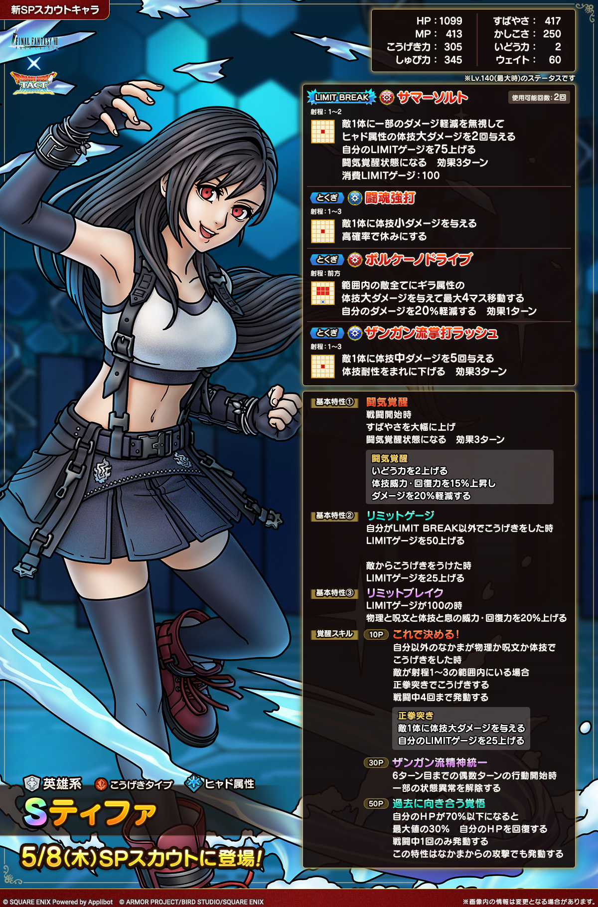 スクエニ、『DQタクト』で『FFVII EC』より「ティファ」がピックアップされたSPスカウトを明日開催予定 | gamebiz