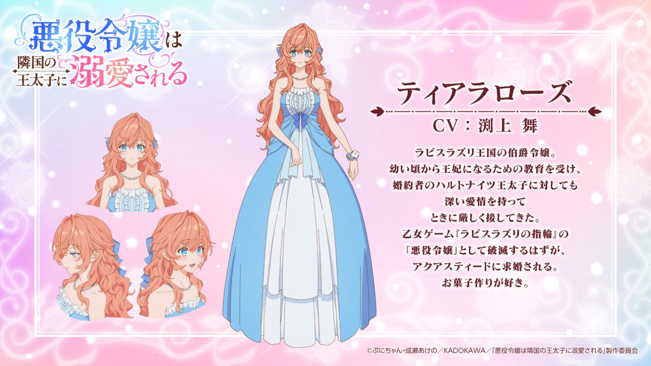 KADOKAWA、『悪役令嬢は隣国の王太子に溺愛される』を2026年1月に放送！渕上 舞・梅原裕一郎らメインキャストが決定 | gamebiz