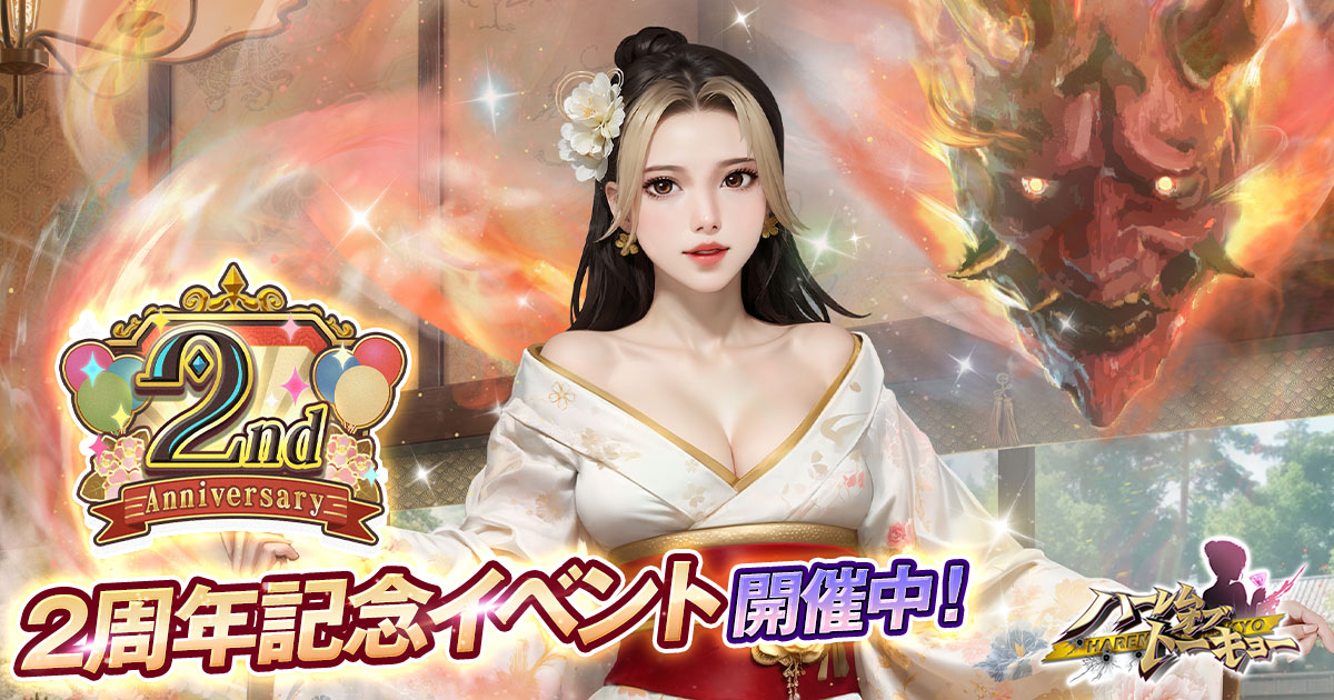 EXNOA、アウトローハーレム系経営RPG『ハーレムオブトーキョー』で2周年キャンペーンを開催 | gamebiz