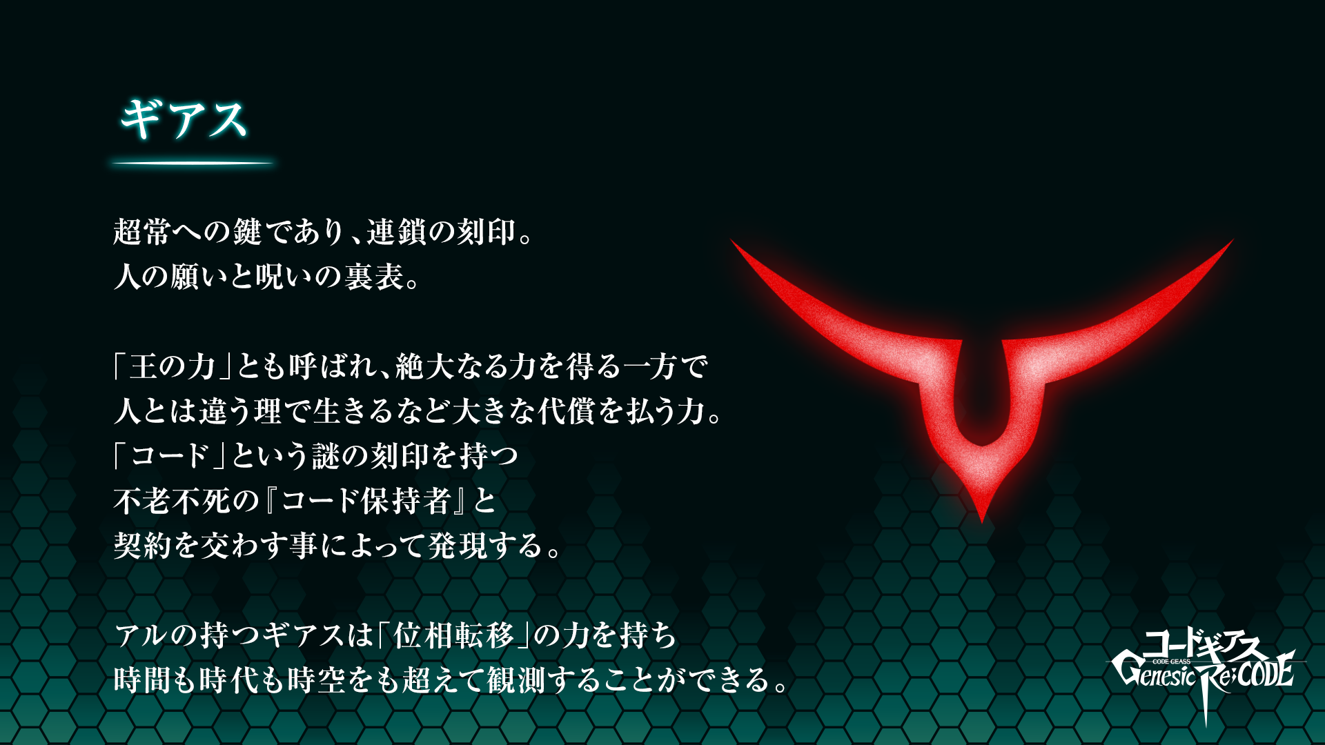 キービジュアルやフルOPアニメなど初公開…『コードギアス Genesic Re;CODE』のリリース直前放送の内容をレポート（前編） | gamebiz