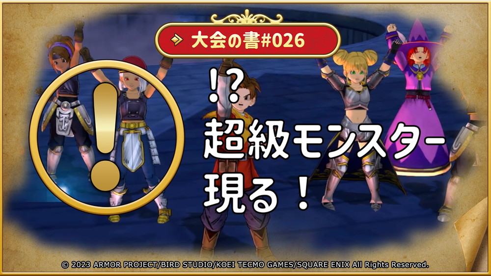 スクエニ、『ドラゴンクエスト チャンピオンズ』で『ドラゴンクエスト XI』コラボイベント後編を開始！ | gamebiz