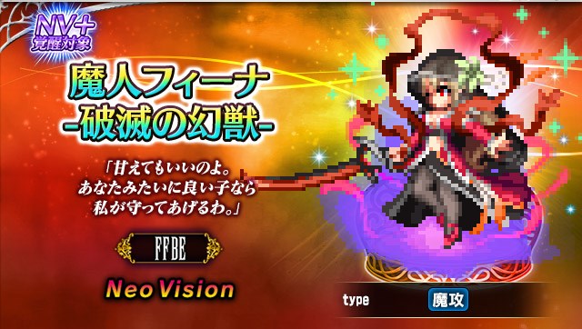 スクエニ、『FFBE』に8周年記念の新ユニット「魔人フィーナ -破滅の幻獣-」「カオ ス＝ビスマルク」が登場！ 「シャルロット -破滅の幻獣-」がもらえるイベントクエストを開始！ | gamebiz