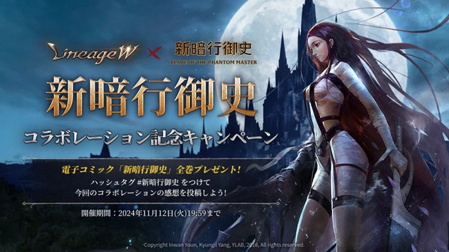 NCSOFT、『リネージュW』でファンタジー漫画・ウェブトゥーン「新暗行御史」とのコラボをスタート | gamebiz