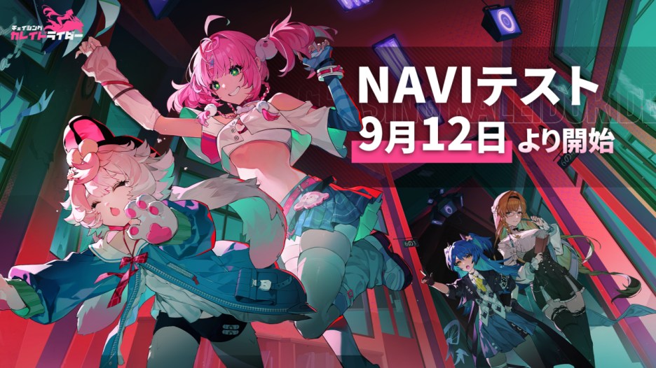 Fizzglee Studio、新作スマホ向けRPG『チェイシング・カレイドライダー』のCBT「NAVIテスト」を開始 「TGS2025」への出展も決定 | gamebiz