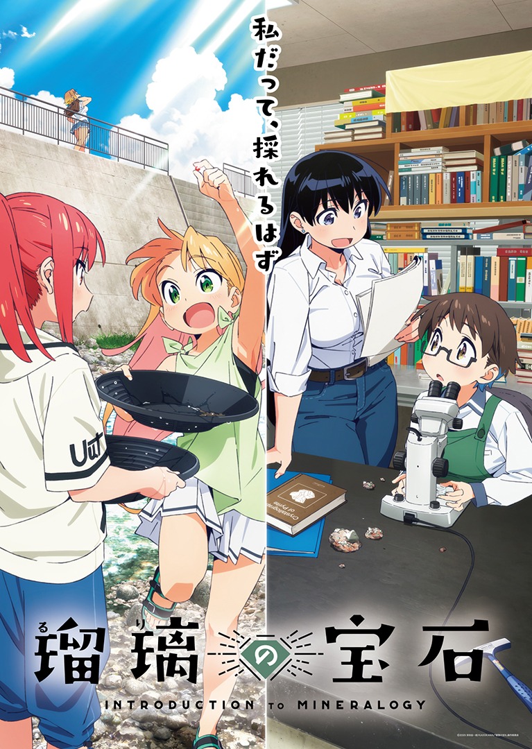アニプレックス、TVアニメ『瑠璃の宝石』第2弾PVを公開！7月6日21時30分より各局にて順次放送開始 | gamebiz