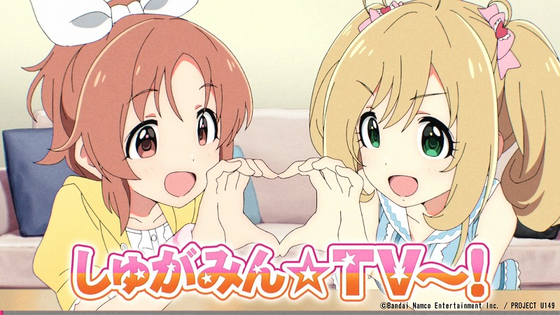 バンダイナムコENT、TVアニメ『アイドルマスター シンデレラガールズ U149』第3話の先行カットを公開！『デレステ』連動キャンペーン第2弾も開始 | gamebiz