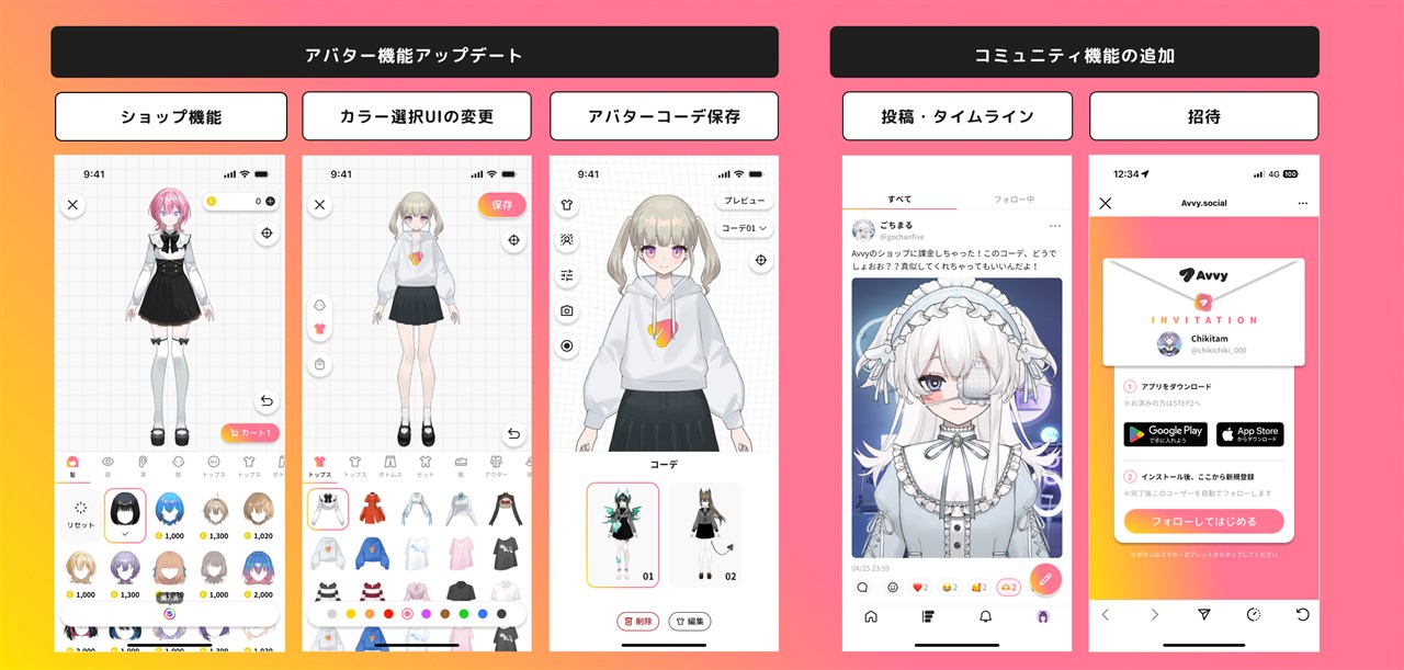 AnotherBall、VTuberアバター作成アプリ「Avvy（アヴィ）」の正式版をリリース | gamebiz