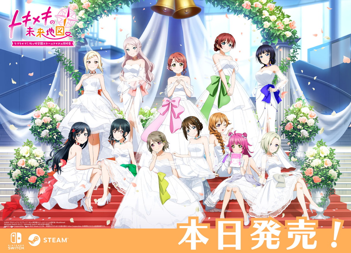 ブシロード、『ラブライブ!虹ヶ咲学園スクールアイドル同好会 トキメキの未来地図(にじちず)』を本日発売 | gamebiz