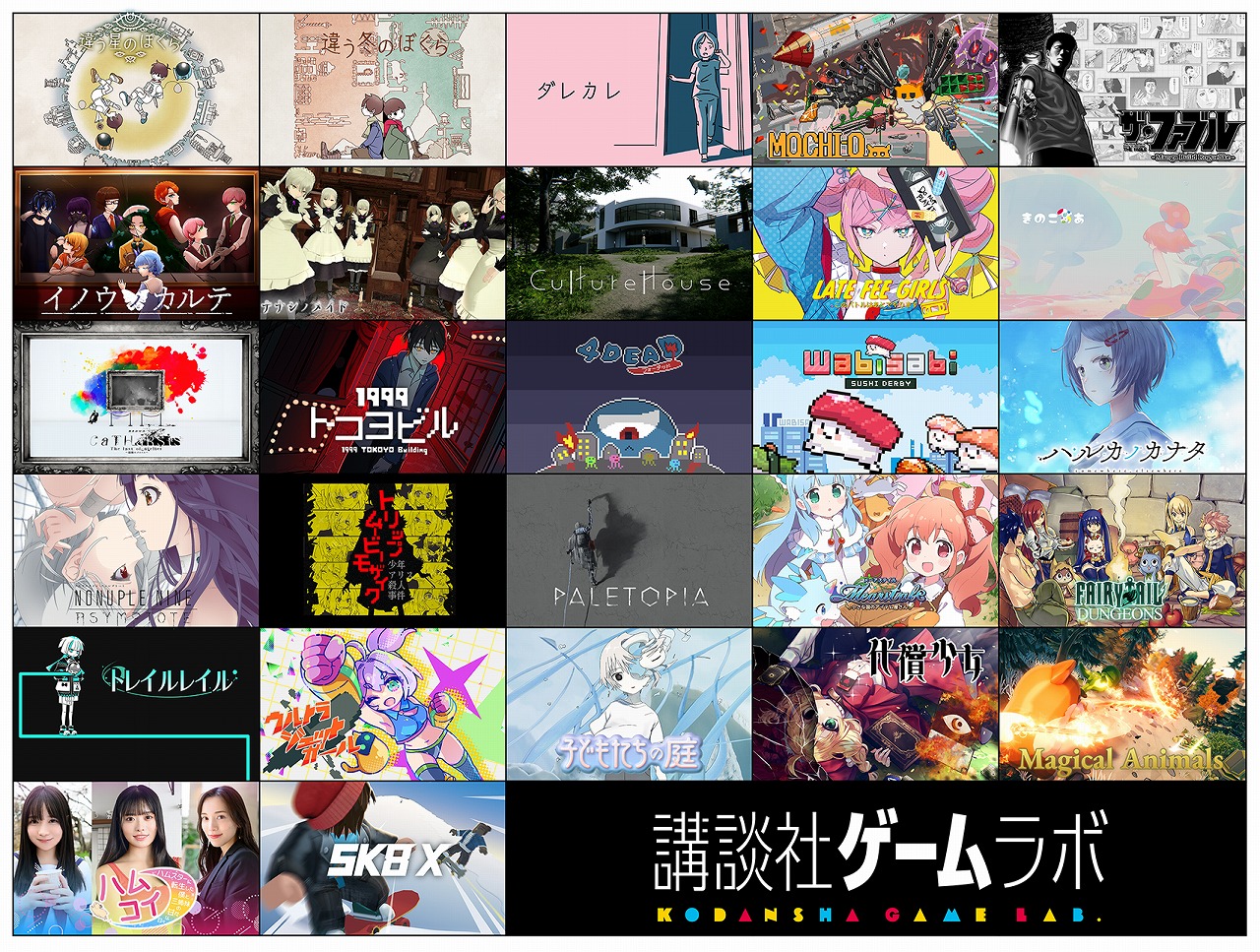 講談社ゲームラボ、「東京ゲームショウ2025」で『違う星のぼくら』『ダレカレ』など28作品を出展！作品紹介PVも公開 | gamebiz
