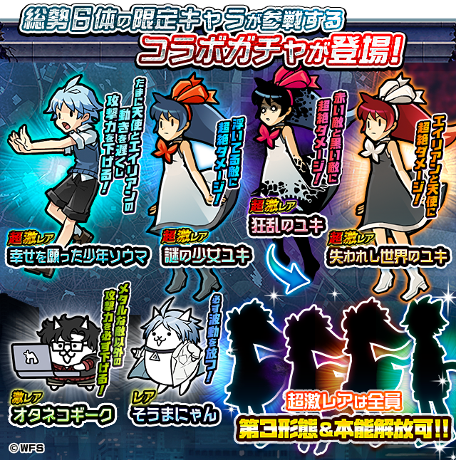 ポノス、「消滅都市」×「にゃんこ大戦争」期間限定コラボ ポノス、「消滅都市」×「にゃんこ大戦争」期間限定コラボ