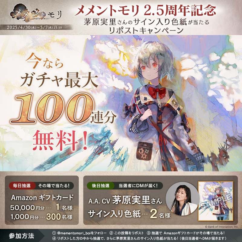 BOI、『メメントモリ』2.5周年記念キャンペーン第2弾開始 制服姿の「A.A. (CV:茅原実里)」が新登場 | gamebiz