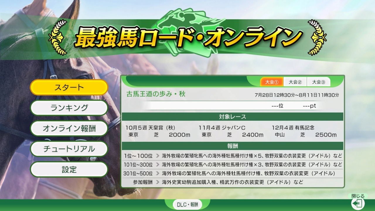 コーエーテクモ、『Winning Post 10 2025』で新モード「最強馬ロード・オンライン」を7月31日に配信！ドウデュースの「逆襲の末脚」など新たな固有特性も追加 | gamebiz