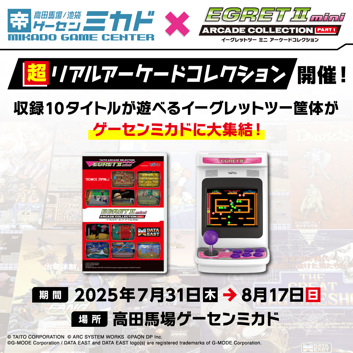 タイトー、卓上だけじゃない！「超リアルアーケードコレクション」開催！収録全10タイトルが期間限定でゲーセンミカドに大集結 | gamebiz
