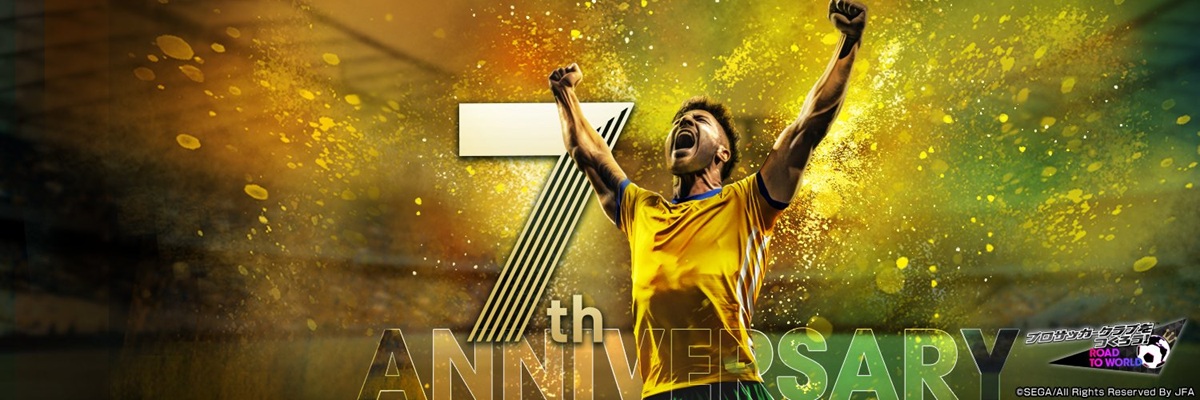 【今日は何の日？】サッカークラブ経営シミュレーション『プロサッカークラブをつくろう! ロード・トゥ・ワールド』を配信…今年で7周年（2018年4月19日） | gamebiz
