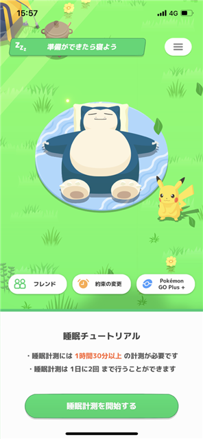【レビュー】『Pokémon Sleep』で”睡眠計測×ゲーム”の魅力を大自然の中で体験！ 毎朝起きるのが楽しみになるアプリが登場！ | gamebiz