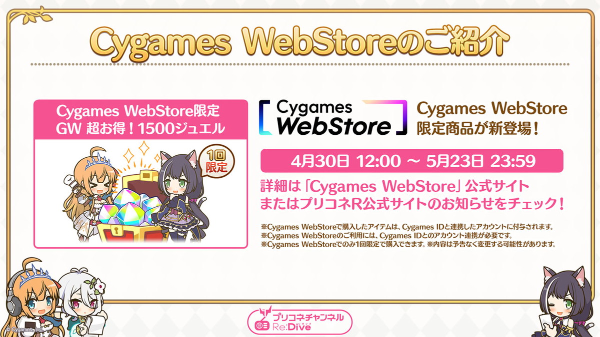 Cygames、『プリコネR』でGWキャンペーン開催…プリンセスフェスに新キャラ登場、イベントでは【アルケス錬金堂】が大活躍!? | gamebiz
