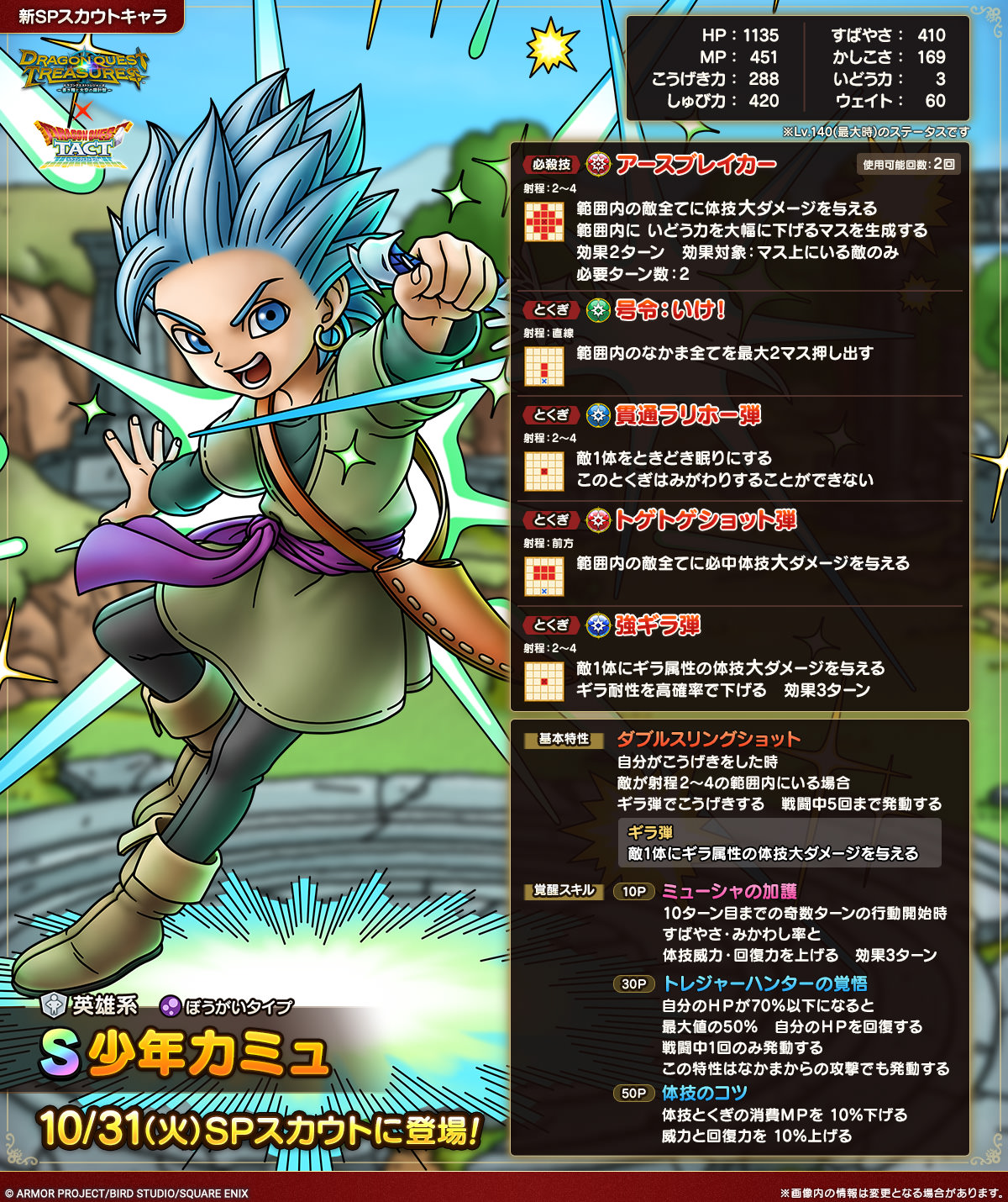 スクエニ、『DQタクト』で「DQトレジャーズイベント」を10月31日14時より開催すると予告！ | gamebiz