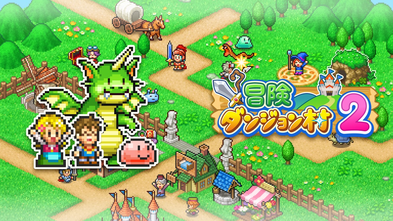 カイロソフト、Xbox版『冒険ダンジョン村2』を配信開始 活気豊かな最高ランクの街を目指せ | gamebiz