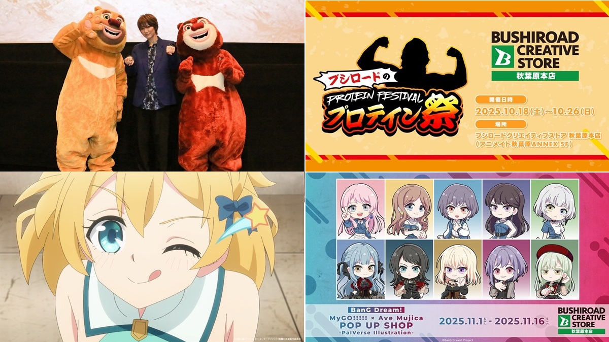 【週刊ブシロード】「バンドリ！TV LIVE 2025」で『ガルパ』新情報、アニメ『顔に出ない柏田さんと顔に出る太田君』『無職の英雄』あらすじ＆先行カットなど（25年10月18日～24日 ...