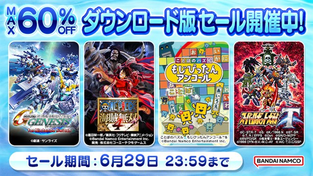 バンダイナムコENT、ダウンロード版ゲームが最大78％OFFになるセールを開催中！ 『スーパーロボット大戦30』は最大62%OFF！ | gamebiz