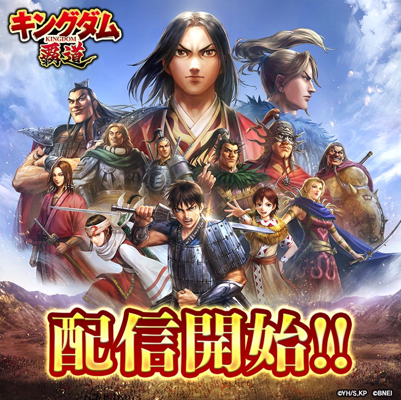 【Google Play(10/7)】上位6タイトルの順位に動きなく『FGO』の首位が続く 新作『キングダム 覇道』が無料ランキング6位に | gamebiz