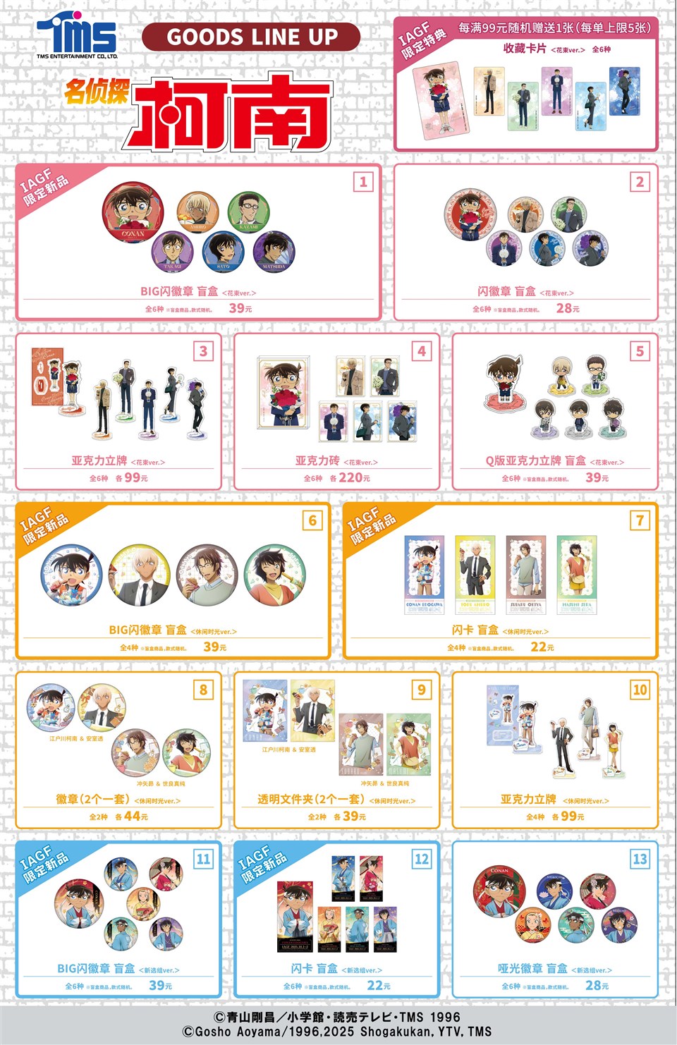 トムス、中国・杭州で開催される「IAGF国际动漫周边展」に出展 「名探偵コナン」の人気描き下ろしイラストを使用した限定商品を販売 | gamebiz