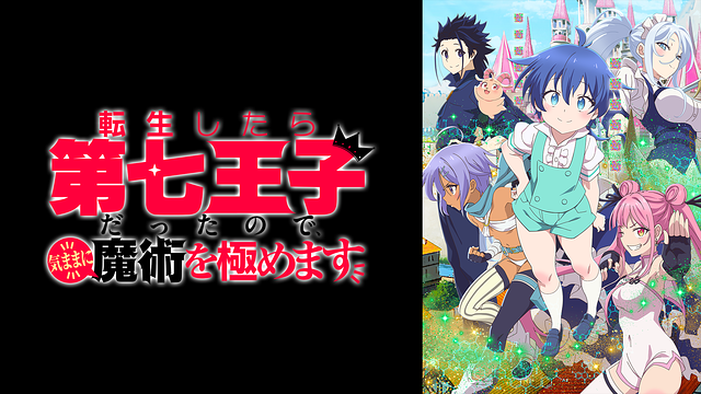 【ABEMA(6/5)】『完璧聖女』が1位へジャンプアップ 7月に新作が控える『第七王子』もトップ10入り | gamebiz