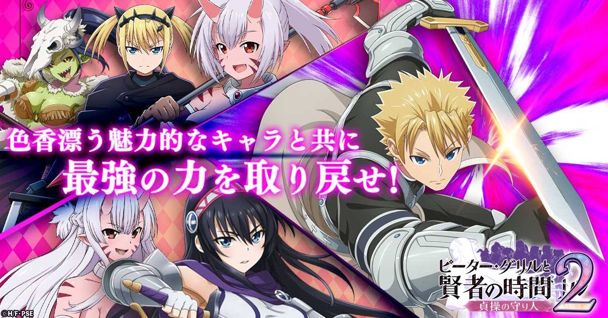 CTW、G123『ピーター・グリルと賢者の時間 貞操の守り人2』の事前登録を開始！ | gamebiz