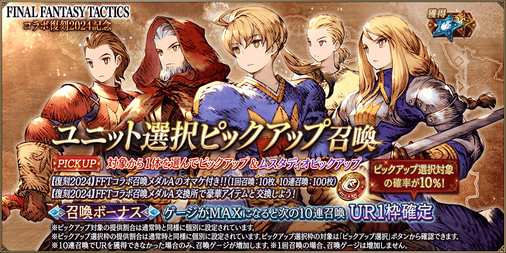 スクエニ、『FFBE 幻影戦争』で『FINAL FANTASY TACTICS』とのコラボ復刻を開始 | gamebiz