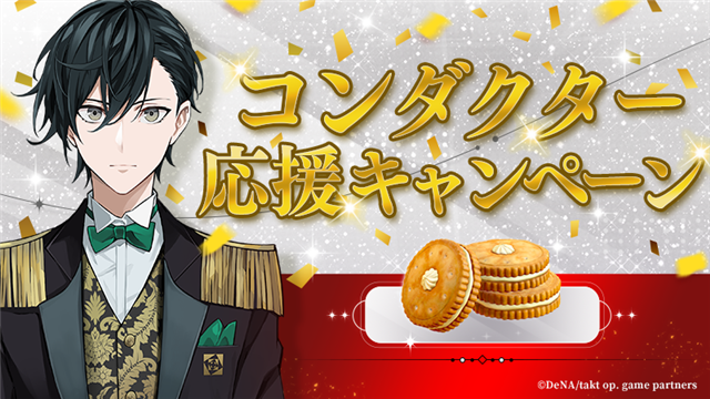 DeNAとバンダイナムコFW、『takt op. 運命は真紅き旋律の街を』で新ムジカート「海」が登場！ イベント報酬で水着姿の音源楽装を手に入れよう！ | gamebiz