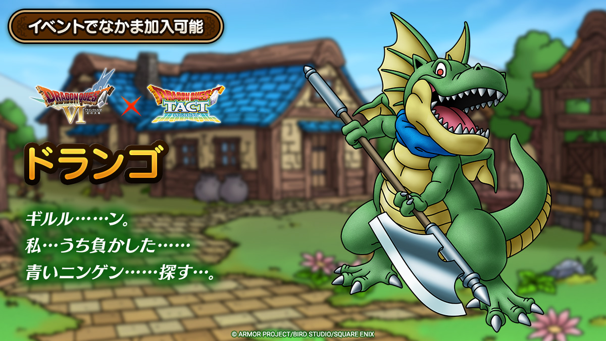 スクエニ、『DQタクト』で「真・DQ VIイベント」を12月26日より開催…「ミレーユSPスカウト」や「超巨大ボスバトル デスタムーア」など装い新たに | gamebiz