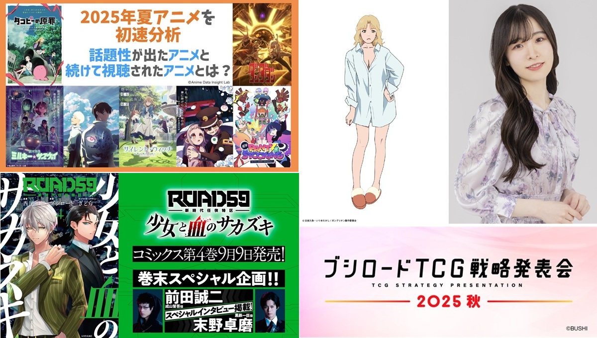 【週刊ブシロード】「ゴジカ・フェス2025夏」開催、サスペンス系ビジュアルノベル『DUSK INDEX: GION』、『ガルパ』新情報など（25年8月30日～9月5日） | gamebiz