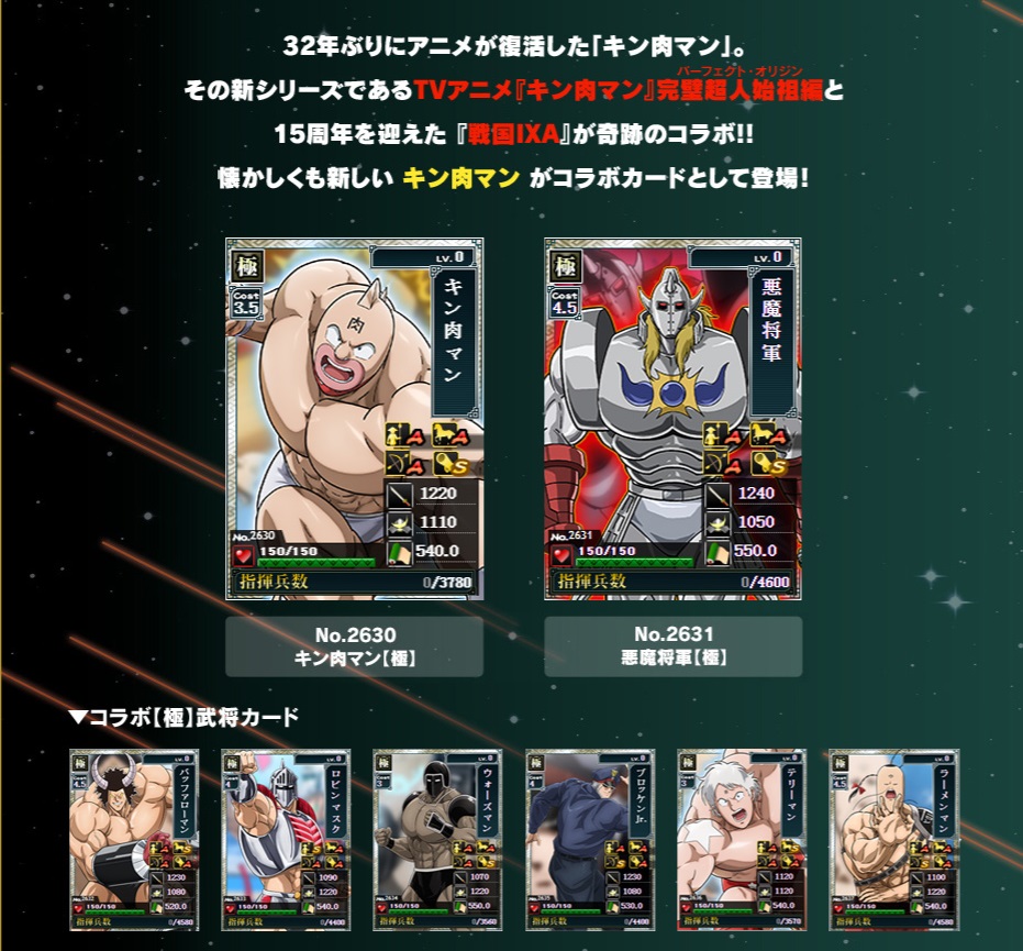 スクエニ、『戦国IXA (イクサ)』でTVアニメ『キン肉マン』完璧超人始祖編とのコラボを開催 | gamebiz