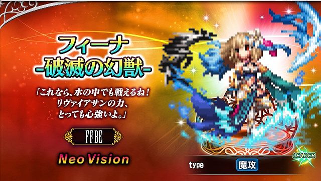 スクエニ、『FFBE』でNeo Visionユニットが最大80体もらえる8周年記念キャンペーン開催！「レイン」「ラスウェル」「フィーナ」が新NVユニットで登場 | gamebiz