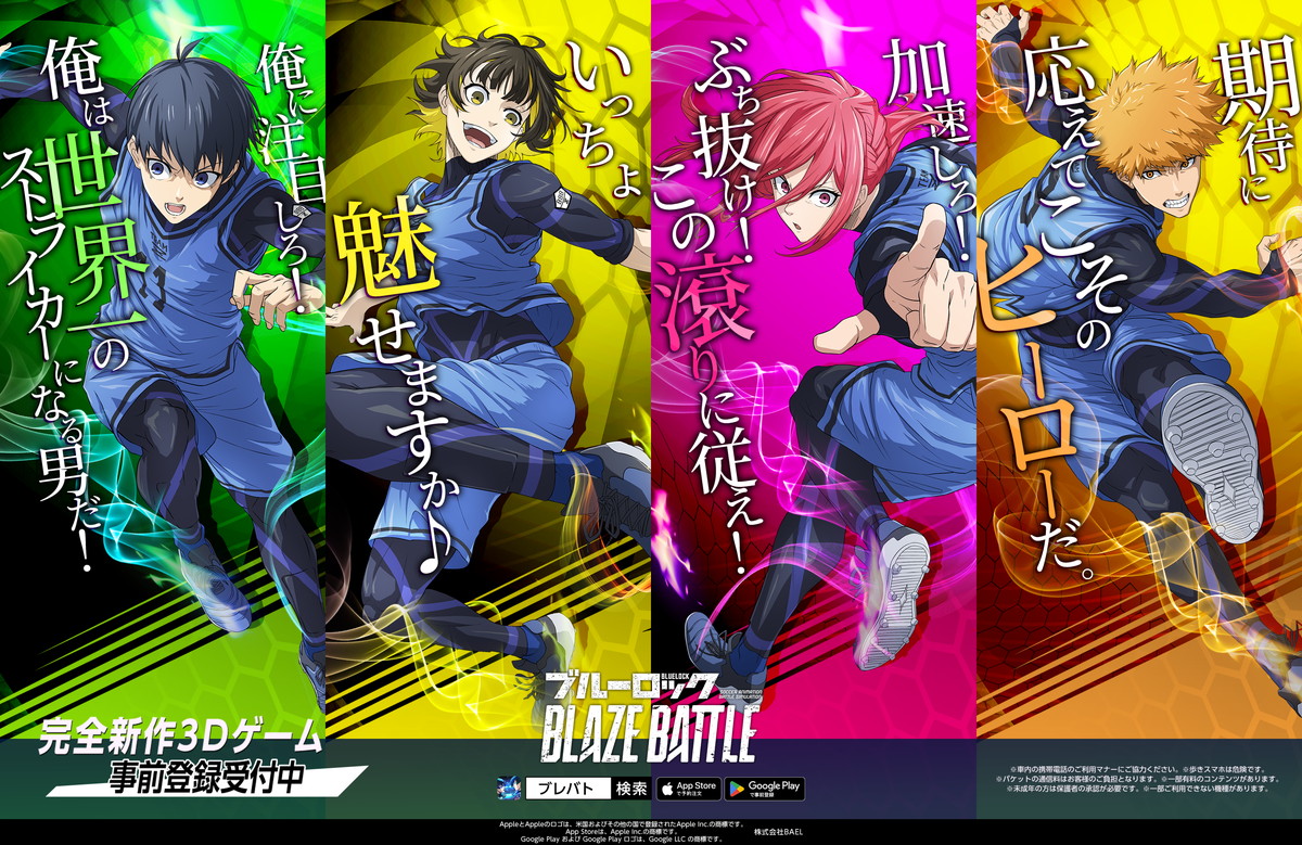 BAEL、新作スマホゲーム『ブルーロック BLAZE BATTLE(ブレバト)』の事前登録を開始！ アニメ『ブルーロック』題材の完全新作3Dゲーム！ | gamebiz