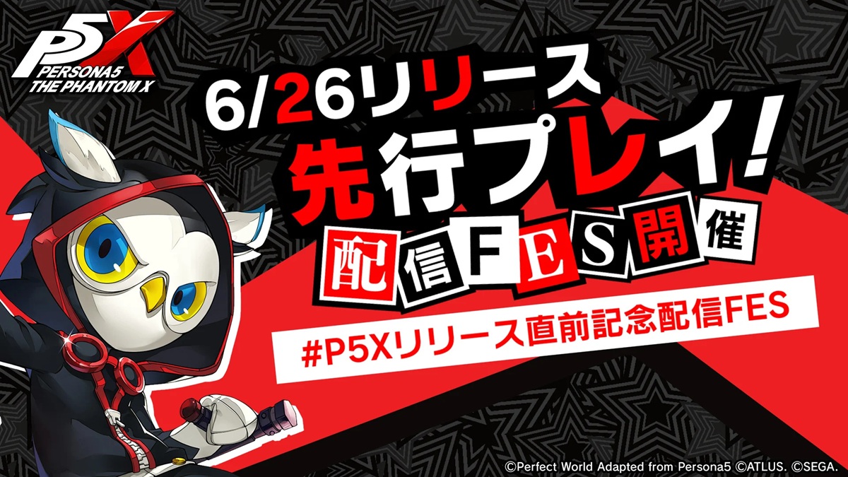 セガ、『ペルソナ5: The Phantom X』で有名ストリーマーたちによる“『P5X』先行ゲームプレイ配信FES”を開催 本日20時からは声優・花江夏樹さんが先行プレイ | gamebiz