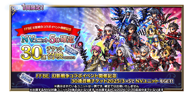 スクエニ、『FFBE』で『FFBE幻影戦争』コラボを開催…新コラボユニット「灰王モント」登場、『FFBE』より新ユニット「リヒト」も | gamebiz