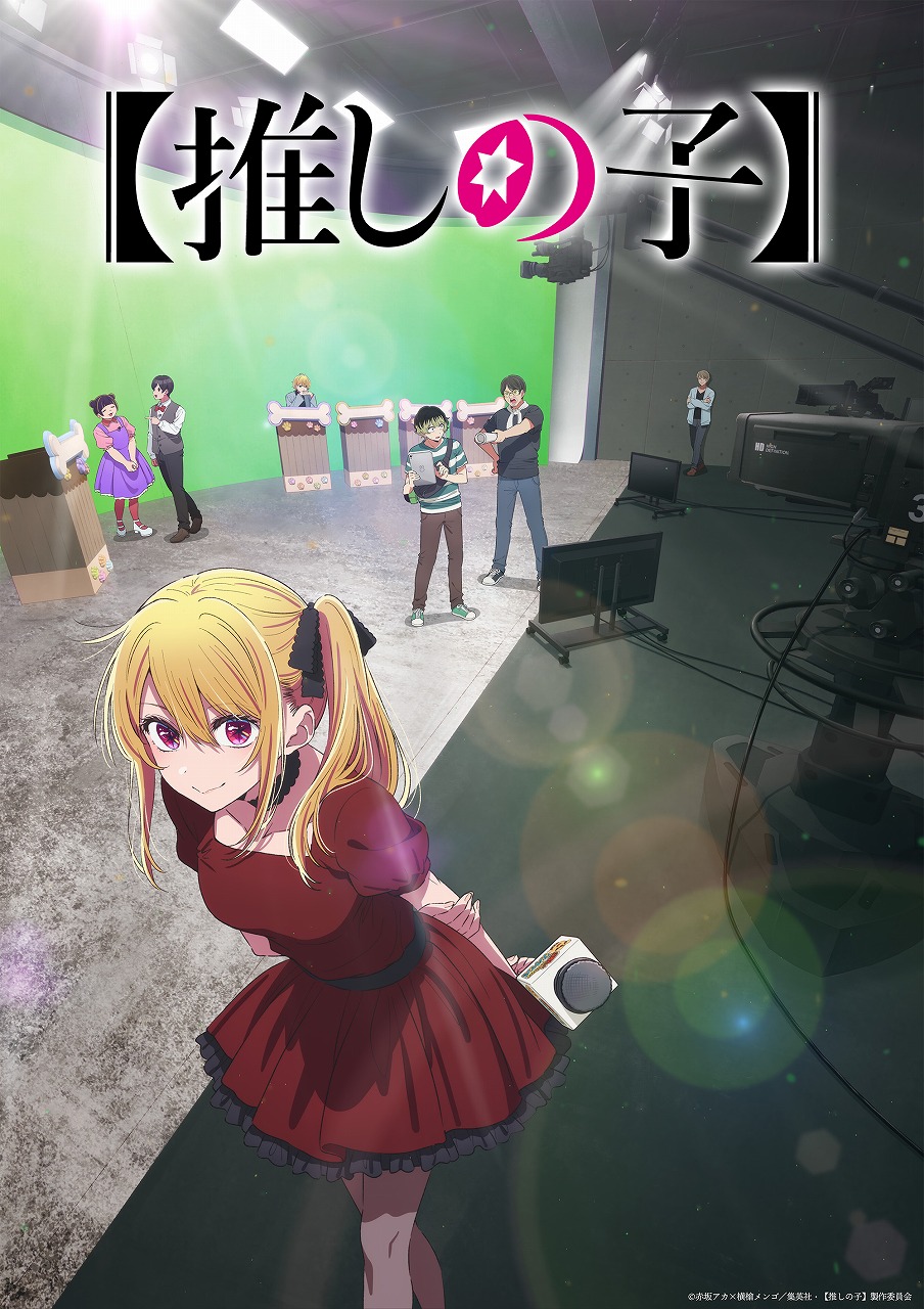KADOKAWA、TVアニメ【推しの子】第3期を2026年1月より放送！初のバーチャルライブも開催決定 | gamebiz