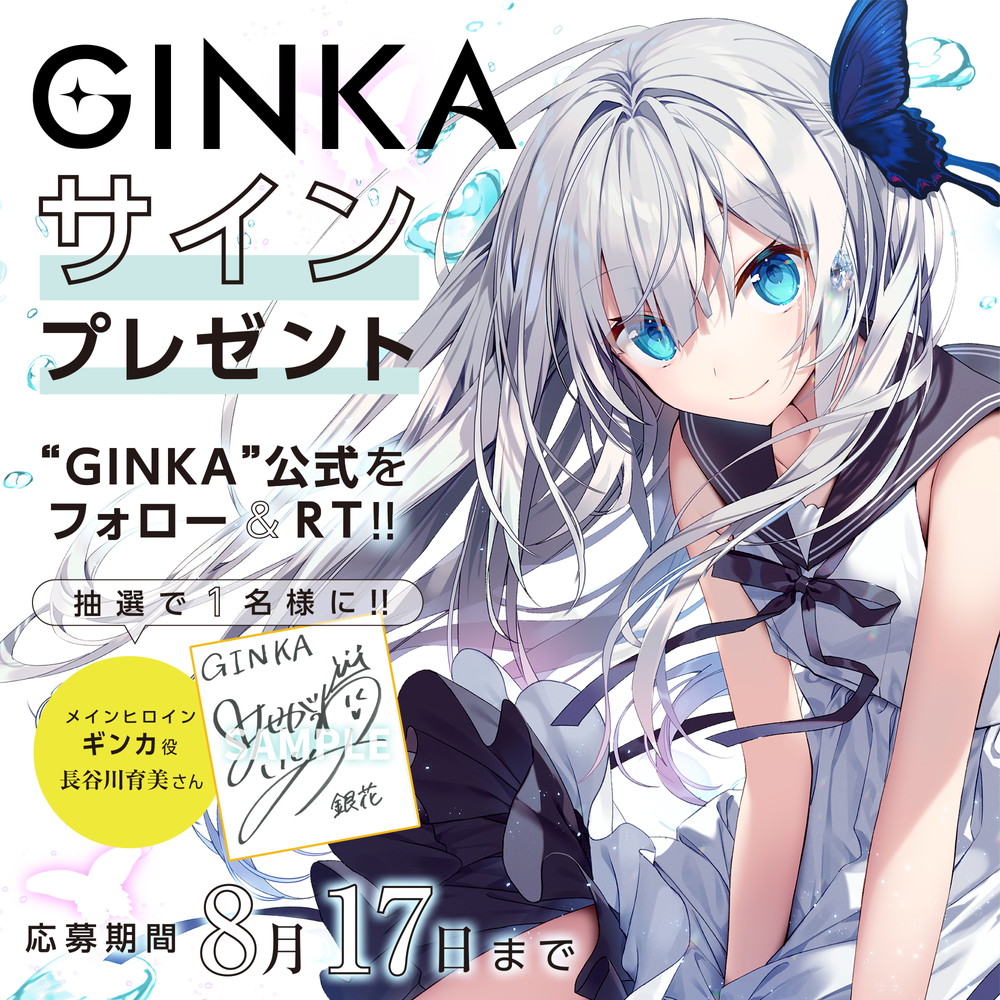 フロントウイング、新作PCゲーム『GINKA』の長谷川育美さんをメインヒロイン＆OP歌唱に決定！ | gamebiz