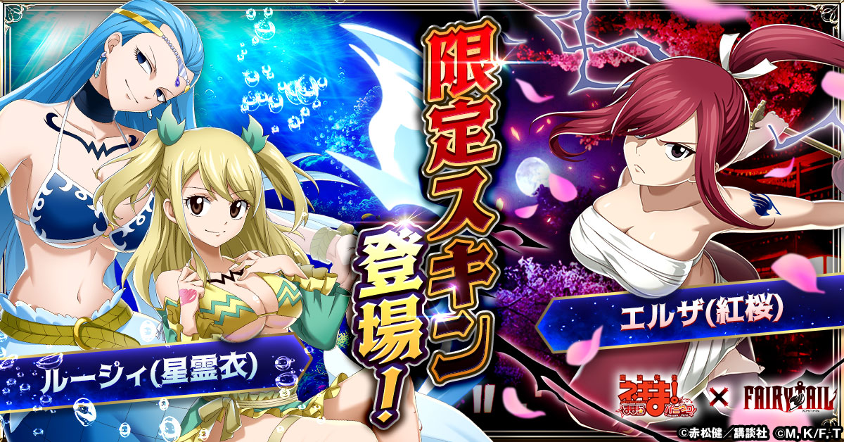 CTW、「魔法先生ネギま！まほらパニック」にてアニメ「FAIRY TAIL」とのコラボを開催 | gamebiz