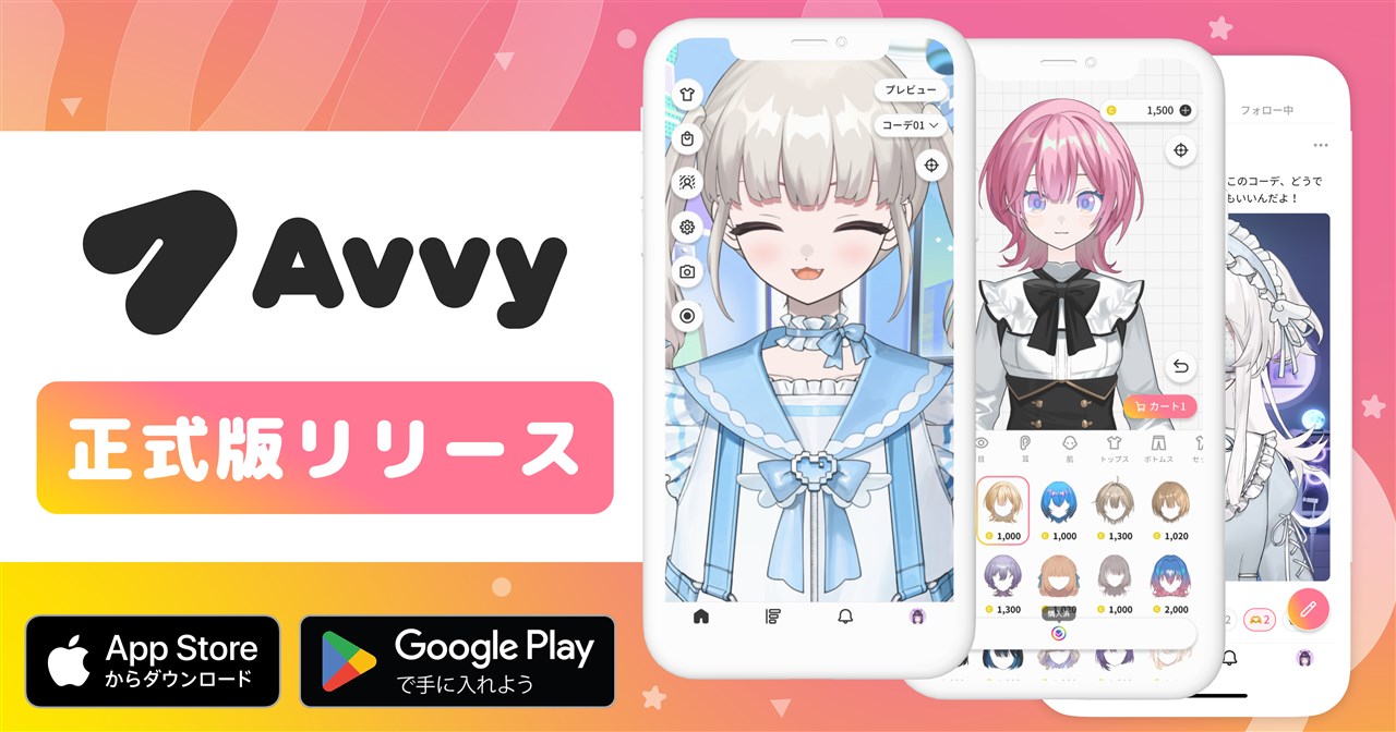 AnotherBall、VTuberアバター作成アプリ「Avvy（アヴィ）」の正式版をリリース | gamebiz