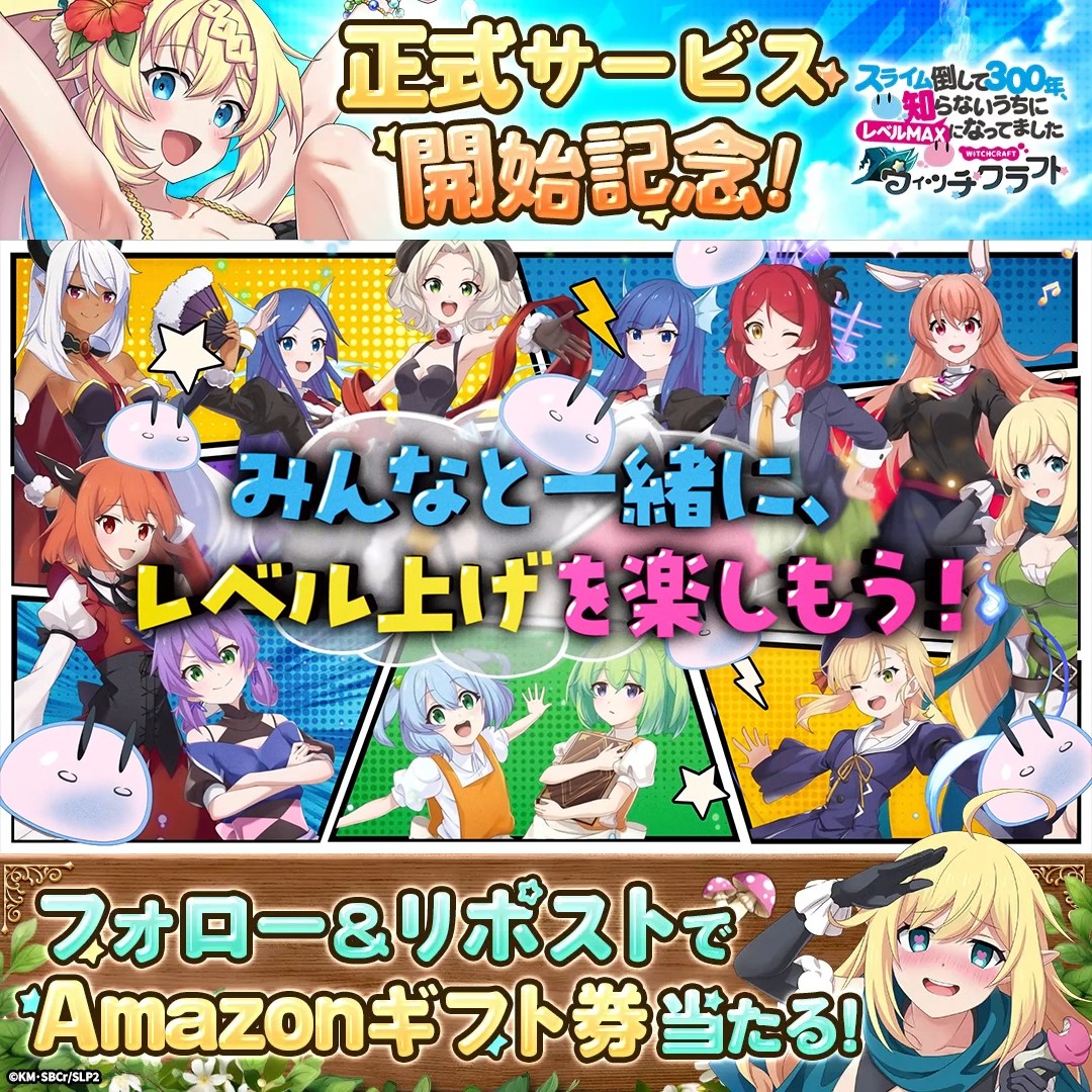 CTW、「スライム倒して300年、知らないうちにレベルMAXになってました ウィッチクラフト」の正式サービスを開始 | gamebiz