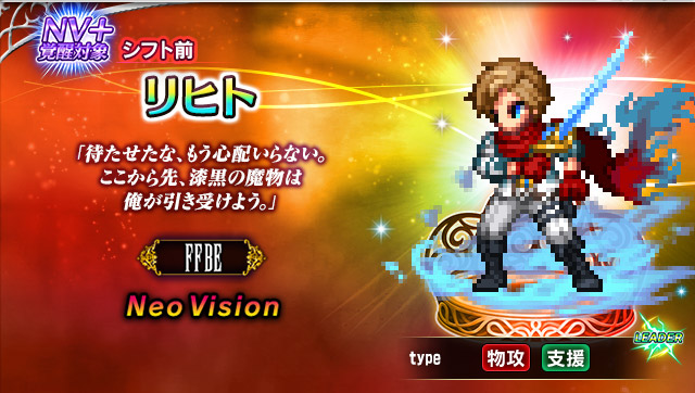 スクエニ、『FFBE』で『FFBE幻影戦争』コラボを開催…新コラボユニット「灰王モント」登場、『FFBE』より新ユニット「リヒト」も | gamebiz