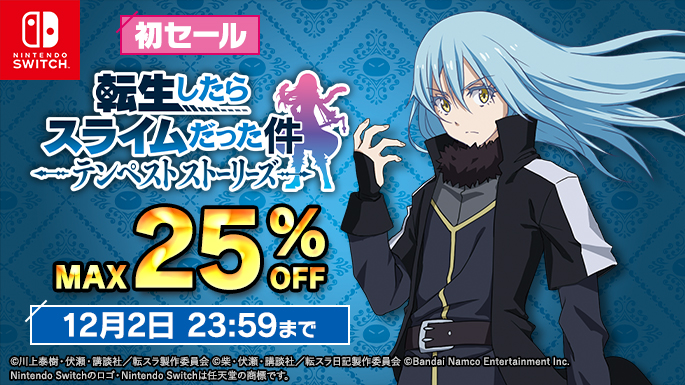 バンダイナムコENT、最大65％OFFのDL版セールを開催…「転生したらスライムだった件 テンペストストーリーズ」などの最新タイトルも | gamebiz