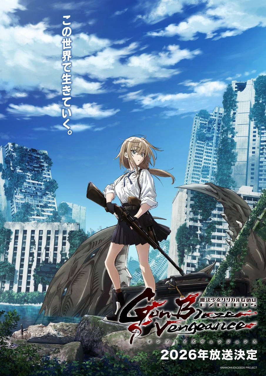 キングレコード、都築真紀の新作オリジナルアニメ『魔法少女リリカルなのは EXCEEDS Gun Blaze Vengeance』を2026年に放送 | gamebiz