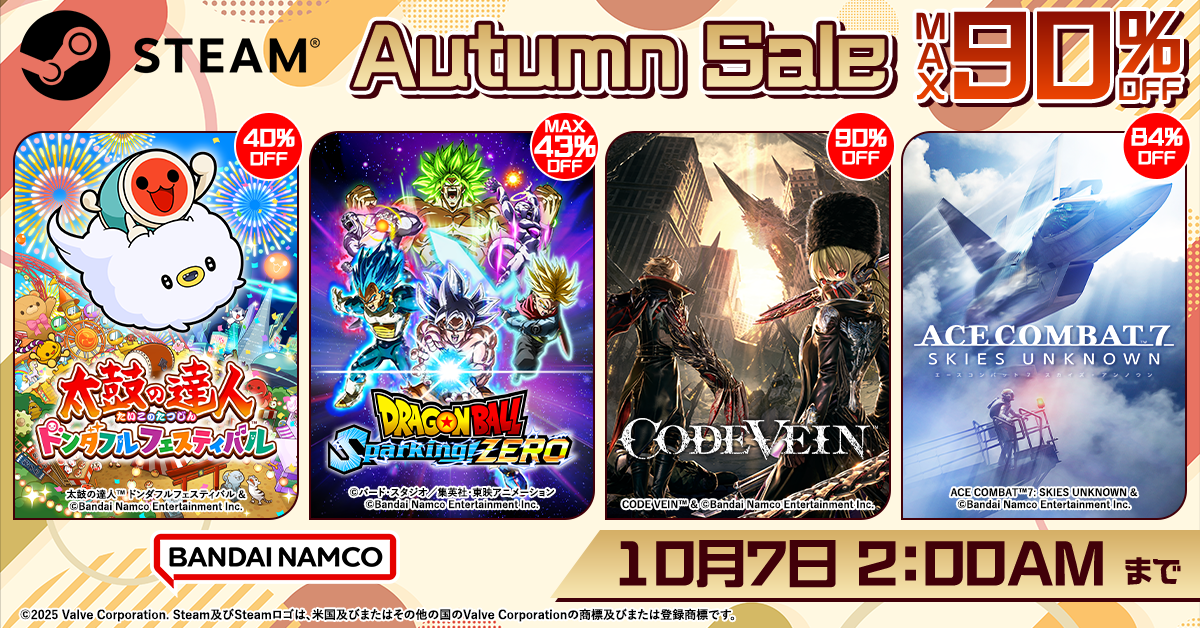 バンダイナムコENT、STEAM Autumn Saleを実施中、最大90%OFF | gamebiz